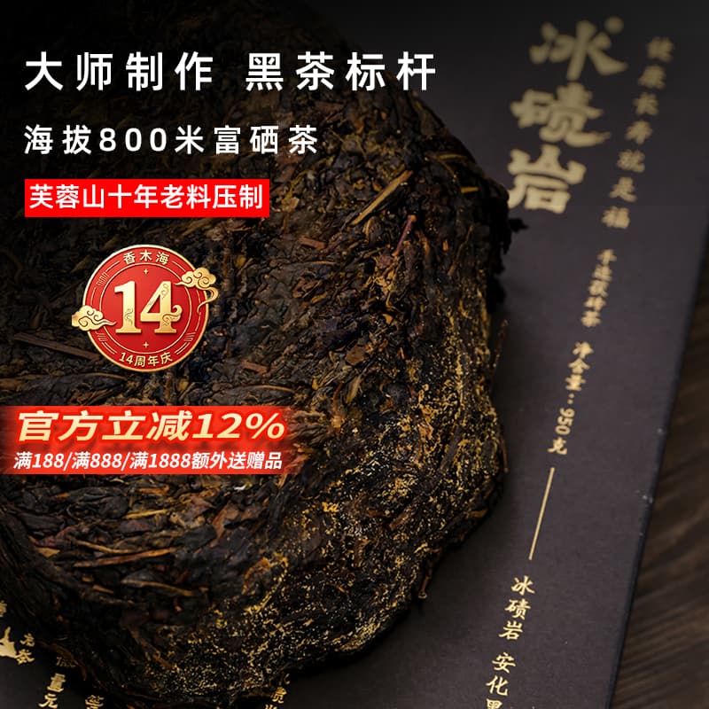 香木海芙蓉山湖南安化黑茶手筑金花茯砖冰碛岩富硒一级十年料950g