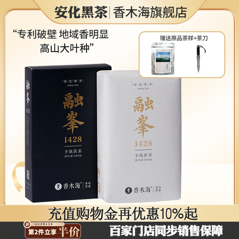 香木海安化湖南正宗一级黑茶手筑金花茯砖芙蓉山融峰黑茶600g