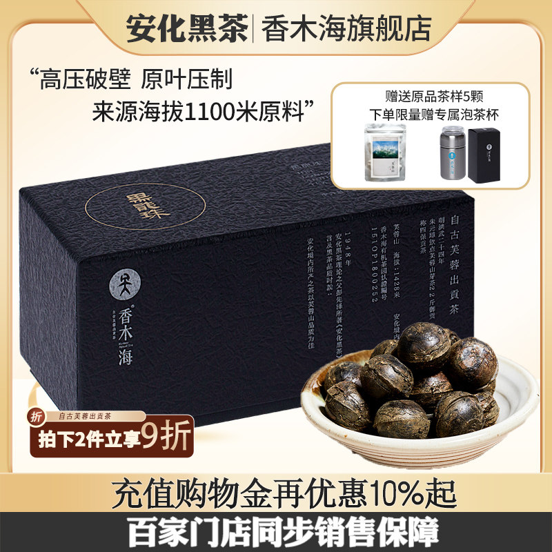 香木海湖南安化黑茶芙蓉山高山原料压制便捷龙珠250克方便冲泡