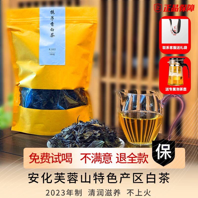 寿眉白茶特色产区安化芙蓉山高海拔栀子花香白茶散茶2023年装袋