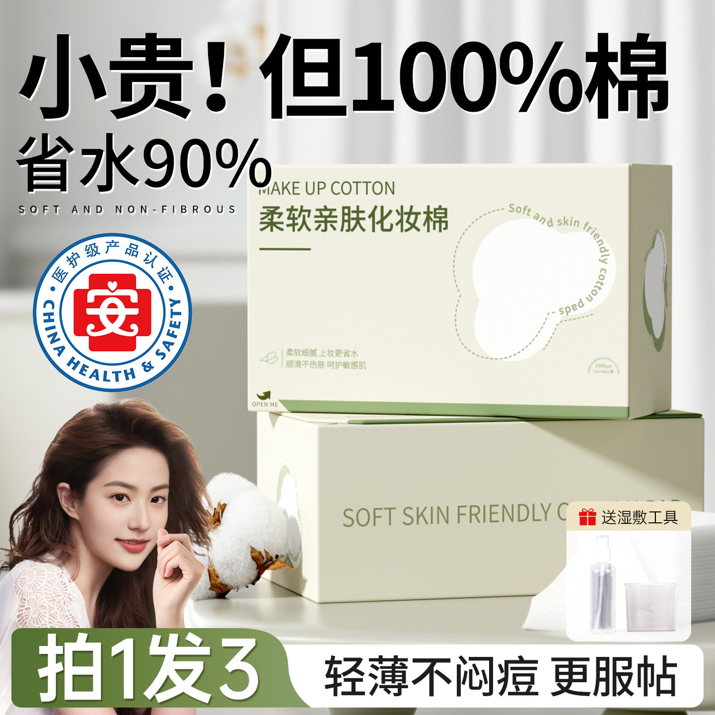 化妆棉湿敷专用拍爽肤水棉片薄款可拉伸敷脸卸妆一次性官方旗舰店