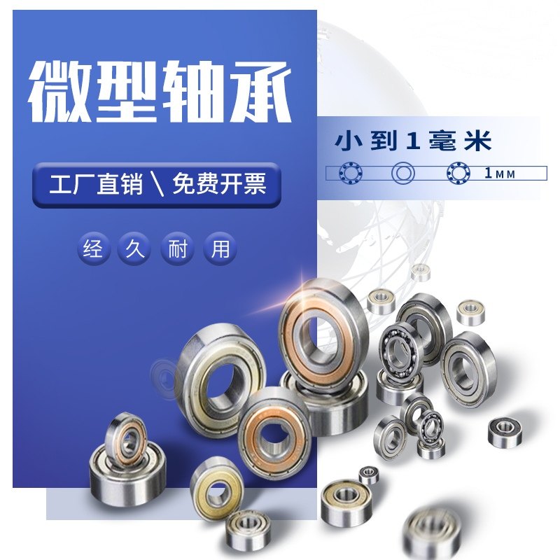 NGF微型轴承604 605 606 607 608 609 623 624 625 626 628 629Z_虎窝淘
