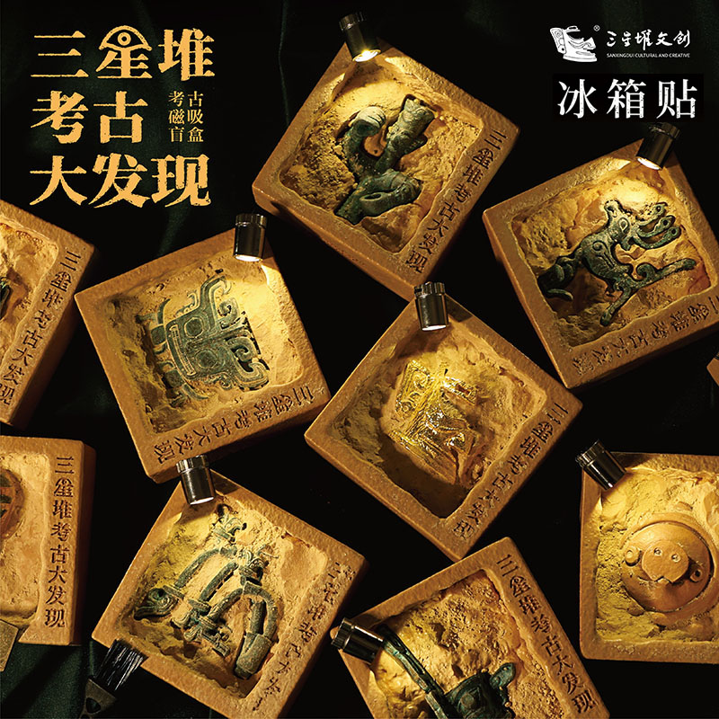 三星堆博物馆文创桌面考古盲盒磁吸冰箱贴伴手礼送男生礼物纪念品