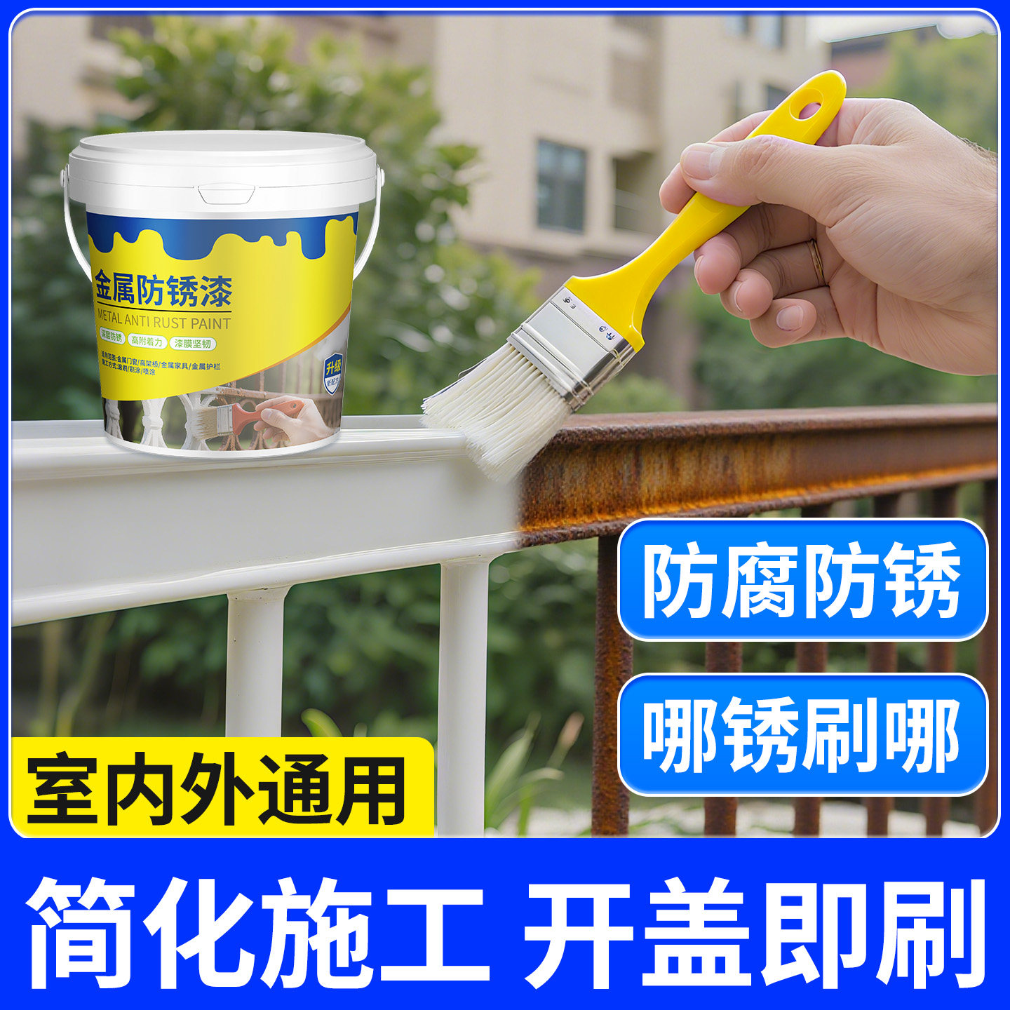 水性防锈漆金属防腐耐磨油漆免除锈铁门栏杆彩钢瓦翻新专用面漆