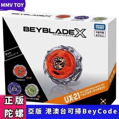 正版UX21地狱幽冥套装组