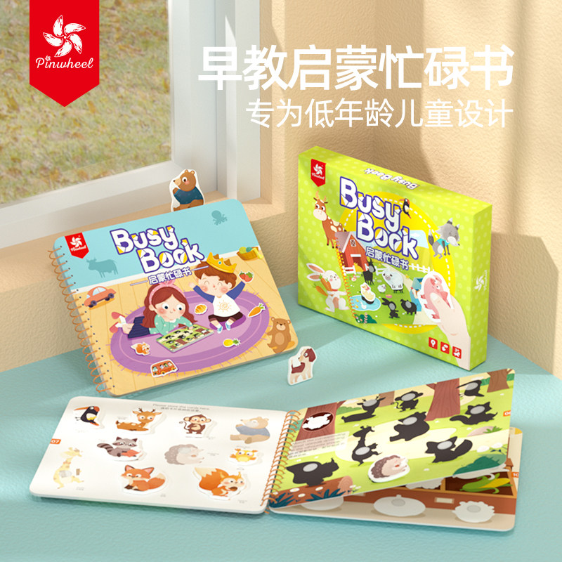 启蒙忙碌书 婴儿贴纸早教魔术贴忙碌书宝宝手撕布书粘贴玩具
