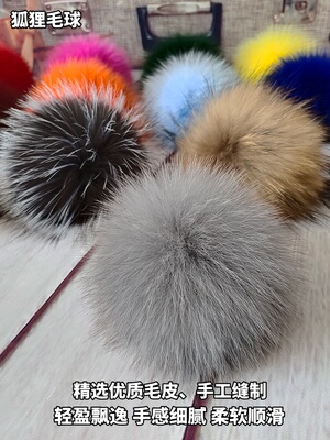帽子毛球配件帽顶毛毛球狐狸毛