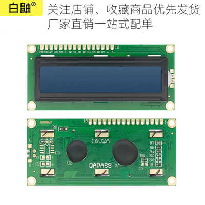 液晶屏模块LCD16023.3V5V通用型