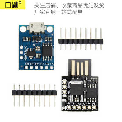微型开发板ATTINY85kickstarter
