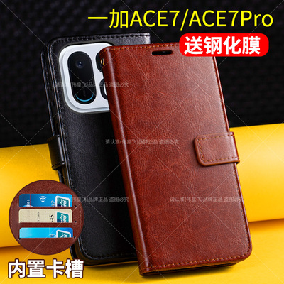 适用一加ACE7/ACE7Pro翻盖皮套