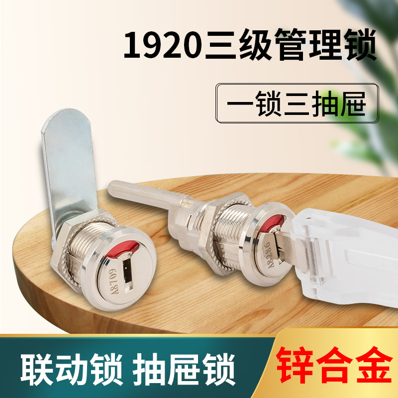 办公桌抽屉三连柜子锁文件柜门锁铁皮文件柜转舌锁矮柜三联抽屉锁