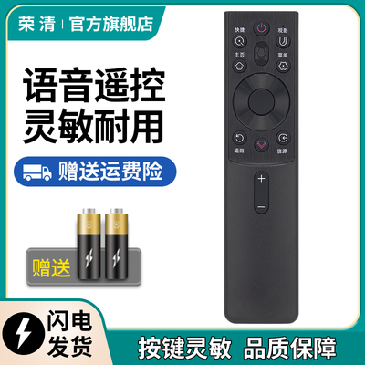 荣清适用于长虹语音遥控器RBG400VC 平代替RBF500VC 55/65G7S/G7 D6H 70/75D4PS 55D5H 43D5PF 32D5PF 55A8U