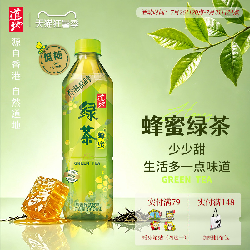 香港道地蜂蜜绿茶茶饮料纯茶冲泡茶500ml*6瓶组合囤货低糖茶饮料