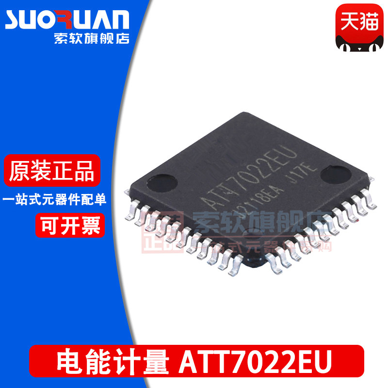 索软适用于 ATT7022EU ATT7022三相表计量电能计量贴片QFP-44_虎窝淘