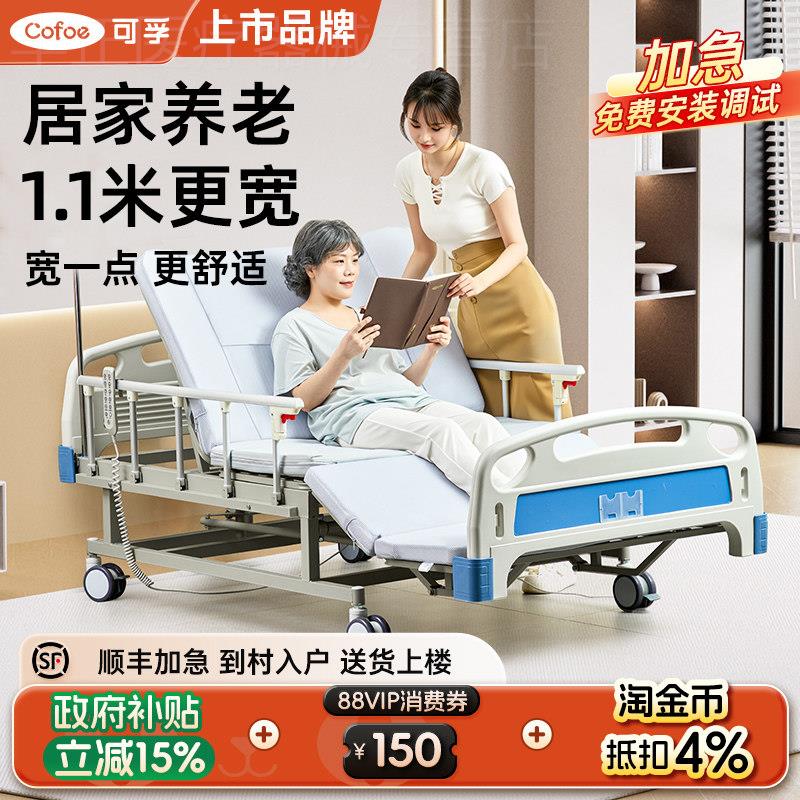 可孚电动护理床翻身家用多功能病床老人瘫痪全自动升降床手动配件