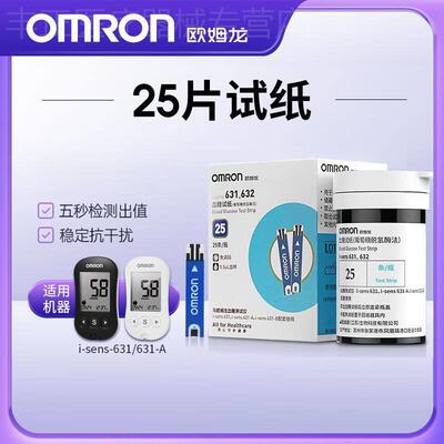 欧姆龙631/632A量糖试仪家用准确全自动量孕妇免调码试纸50片配件