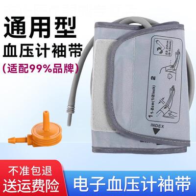 电子量压臂带袖带绑带上臂式量压配件连接头OMRON通用型配件