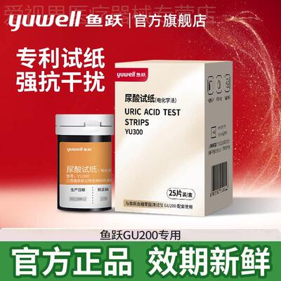 【GU200试纸复购】鱼跃尿酸糖检器YU300家用检仪尿酸试纸配件