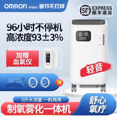 欧姆龙制氧机医用级3L浓度90%家用吸氧机老人孕妇氧气机雾化3102W