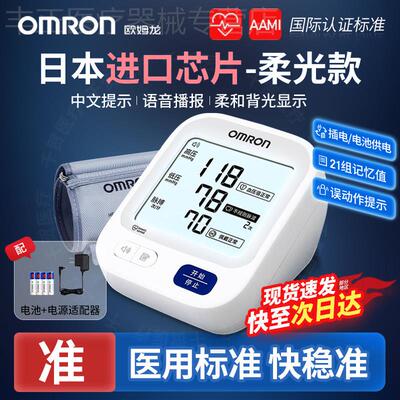 欧姆龙语音款量压U724J/U725A/U726J臂式量仪家用量量压配件