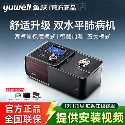 鱼跃呼吸机打噜呼家用双水平呼吸器睡眠暂停综合征止鼾老人YH720S