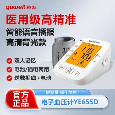 鱼跃电子量压YE655D老人家用量压量仪准精量量压药房同款配件
