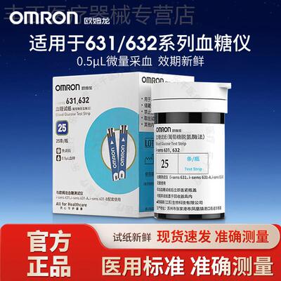OMRON量糖试纸i-sens631A/631B/632量糖机家用精准量量糖机器配件