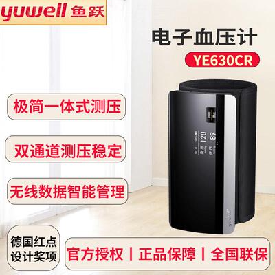 鱼跃血压计血压测量仪高精准家用
