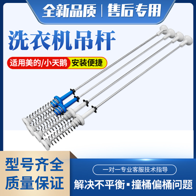 适用小天鹅洗衣机吊杆TB100V23H TB100FTEC减震平衡杆57CM拉杆