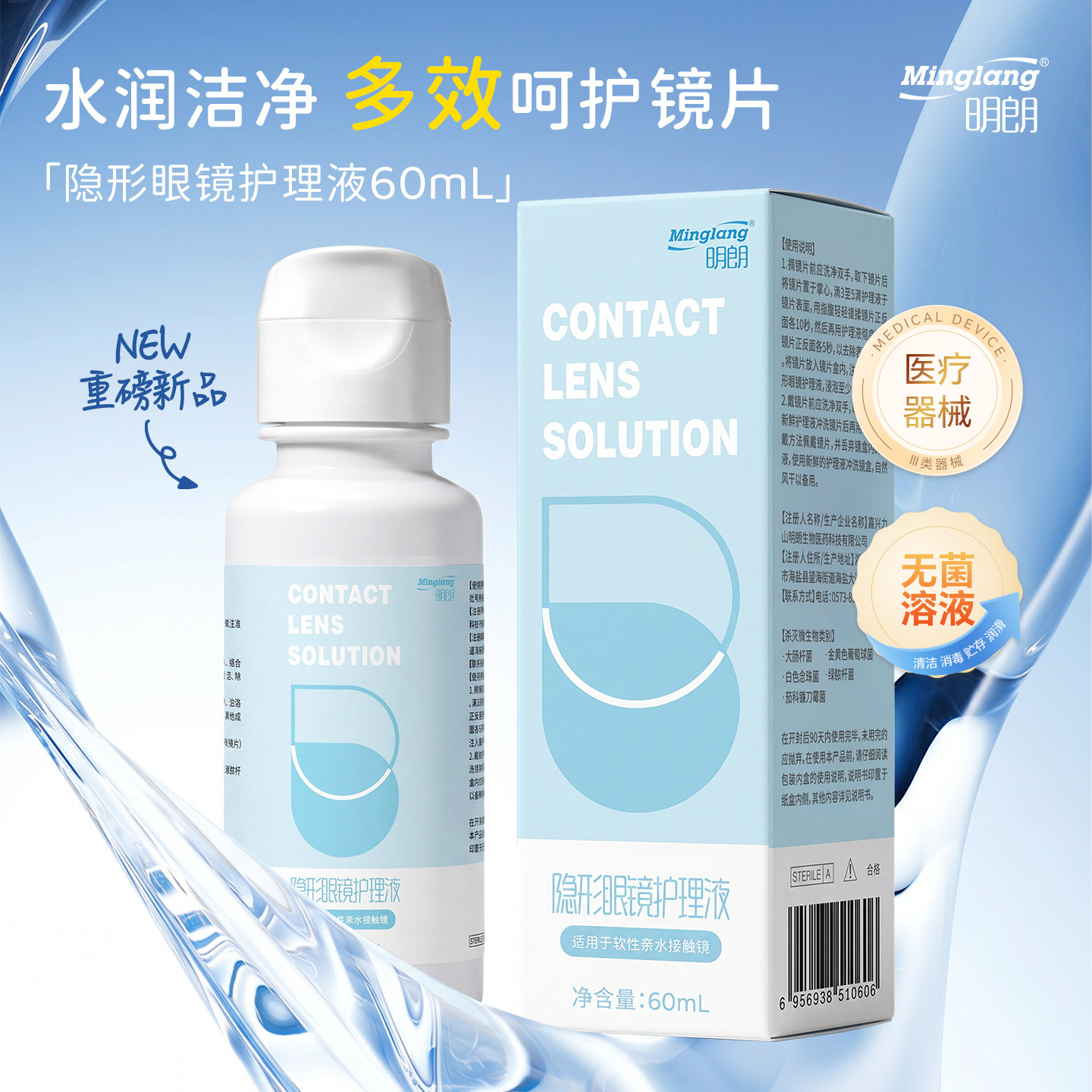 明朗软性隐形眼镜护理液美瞳清洁液除蛋白冲洗消毒润滑保湿贮存液