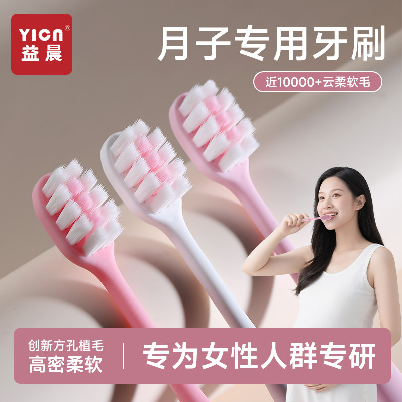 高档绒感牙刷软毛女士月子孕产妇专用护龈家庭装家用超细超软独立
