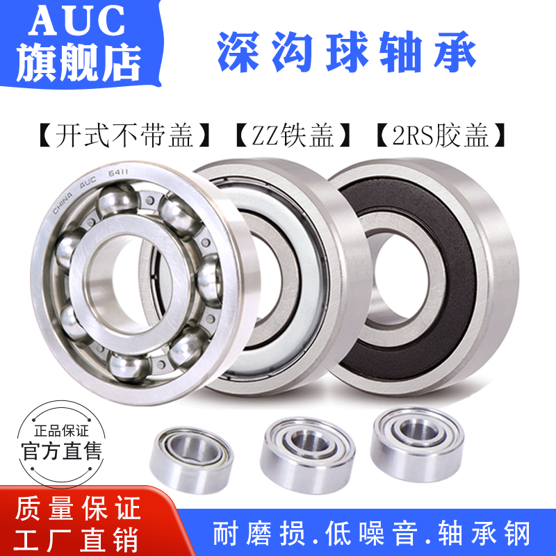 深沟球轴承6403 6404 6405 6406 6407 6408 6409 6410 6411-2RS_虎窝淘