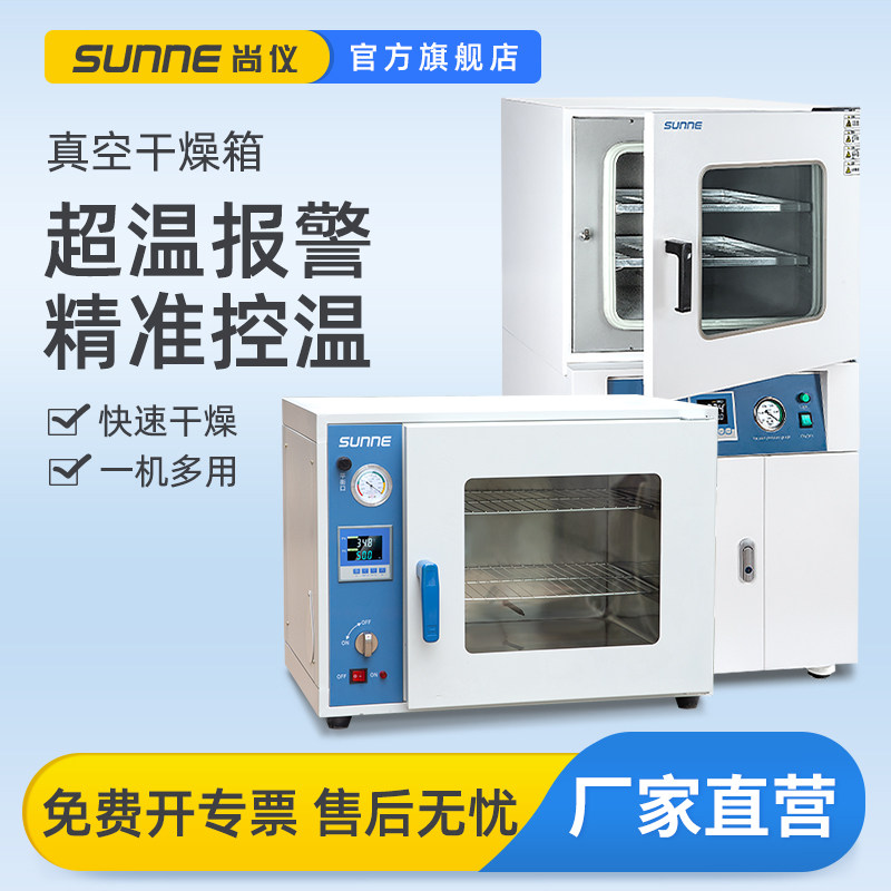 尚仪真空干燥箱实验室用小型工业高温烤箱一体式电热恒温烘干箱