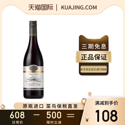 蚝湾OYSTER BAY新西兰马尔堡黑皮诺干红葡萄酒原瓶进口750ml2023