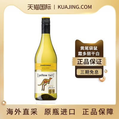 黄尾袋鼠干白白葡萄酒澳洲版