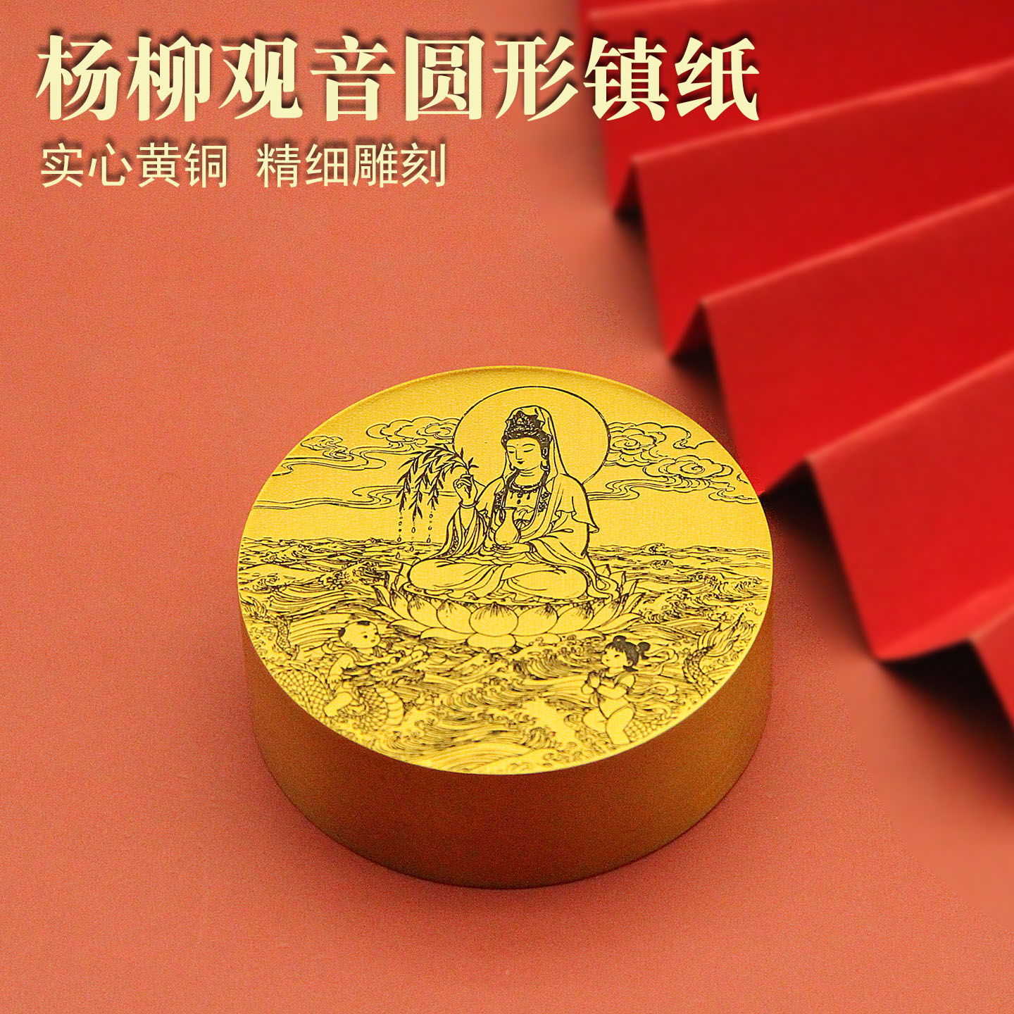 维班药王净瓶杨柳观音实心圆形黄铜镇纸手把件文房四宝收藏礼