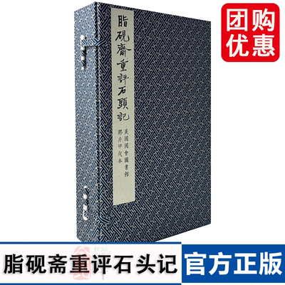 正版 脂砚斋重评石头记 美国国会图书馆胶片甲戌本 宣纸 红楼梦 曹雪芹 脂砚斋评红楼梦 中国书店 四大名著  二印