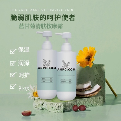 澳妆anpc蓝甘菊按摩霜补水敏感