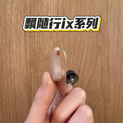 西嘉新款飘随行IX系列充电款隐形耳背机便捷蓝牙直连