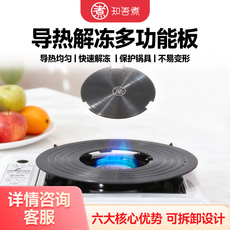 知吾煮导热板燃气灶家用导热盘珐琅锅不粘锅底防烧黑冻肉解冻盘