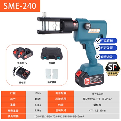 SME-240便携锂电多功能压线钳