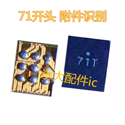 Nova9附件识别ic71T电源80开