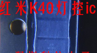红米K40K50显示灯控ic50372SPR