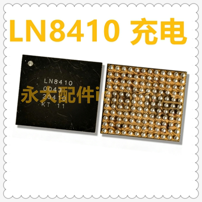 充电icLN8000LN8410LN8411芯