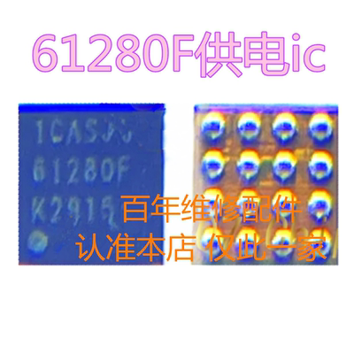 IP13Mini供电ic61280F电源