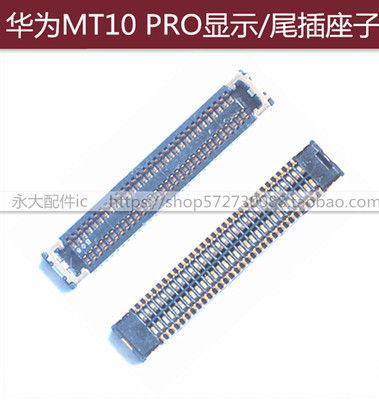 华为MT10mate10pro主板显示座