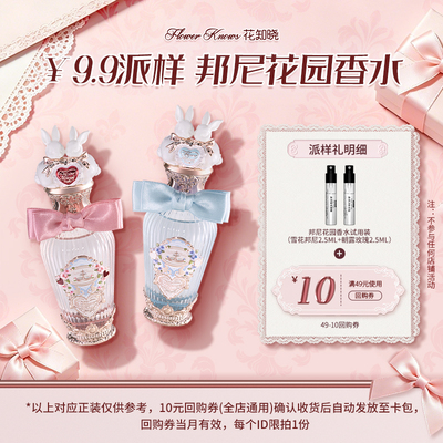 【派样】邦尼花园香水2.5ml*2