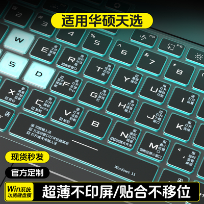 适用天选系列快捷键键盘膜防尘罩