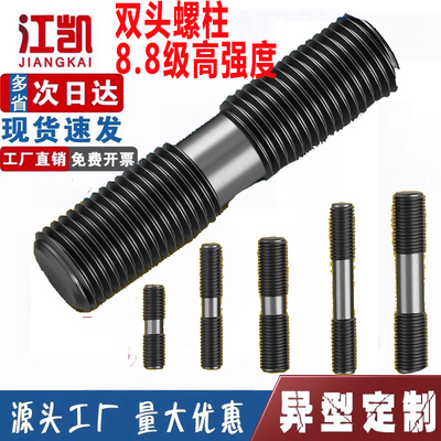 88高强度双头螺柱栓GB901