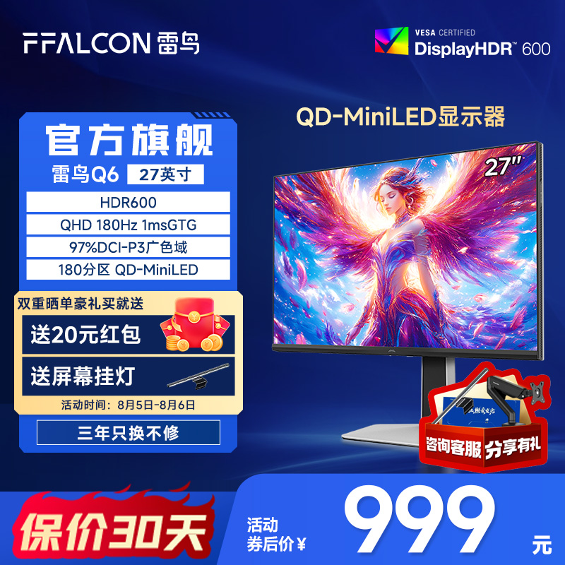 雷鸟Q6 27英寸2K180Hz高刷QD-MiniLED Fast-HVA 1ms 电竞显示器_虎窝淘